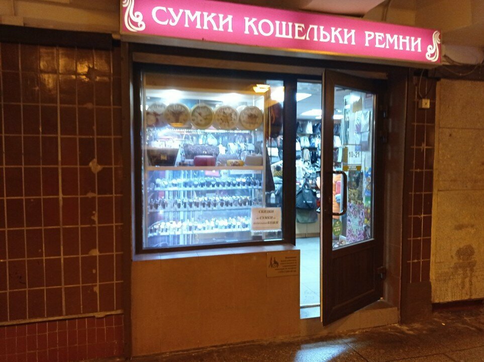 Tuhafiyeler Сумки, кошельки, ремни, Saint‑Petersburg, foto