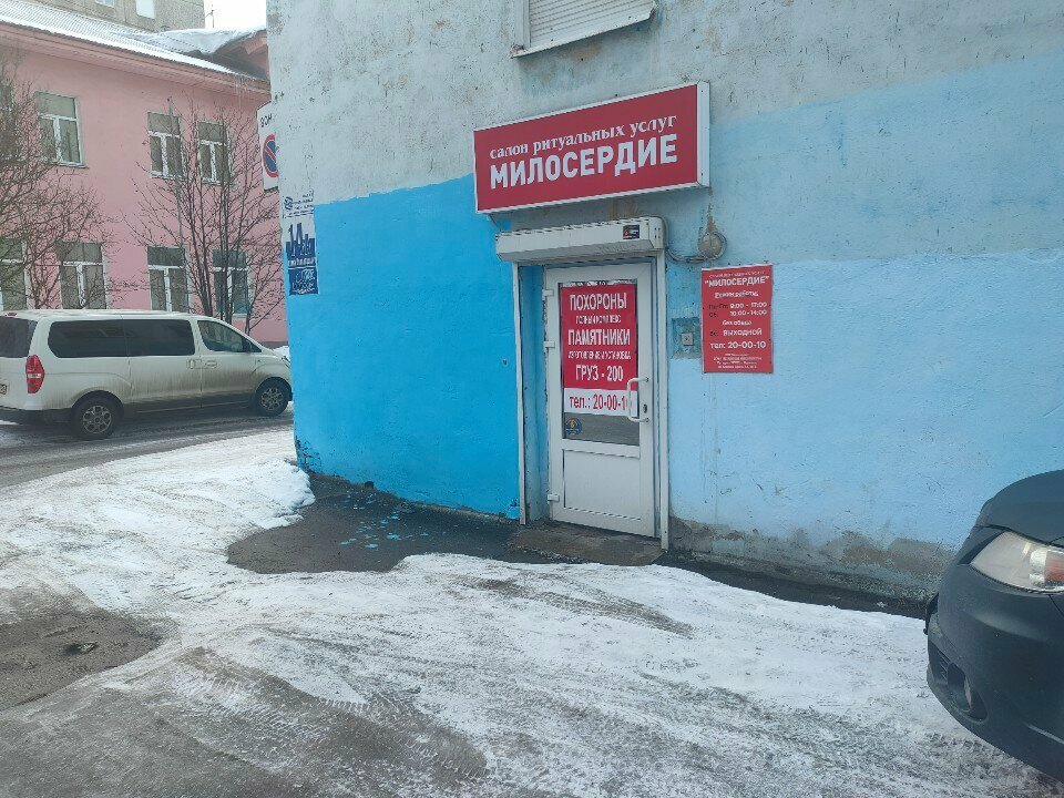 Cenaze hizmetleri Милосердие, Murmansk, foto