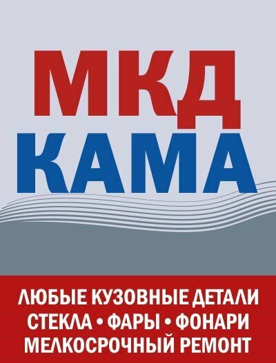Otomobil yedek parçaları MKD-Kama, Naberejniye Çelny (Yar Çallı), foto