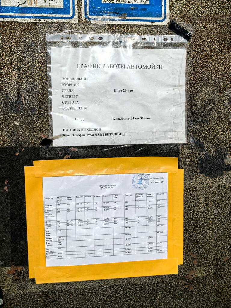 Oto yıkama Автомойка, Kirovskaya oblastı, foto