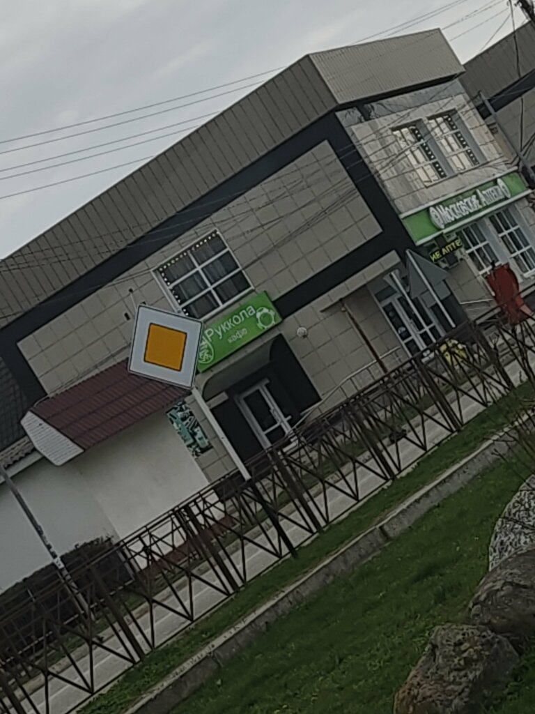 Kafe Рукала, Nartkala, foto