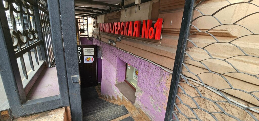 Kuaförler Парикмахерская 1, Saint‑Petersburg, foto
