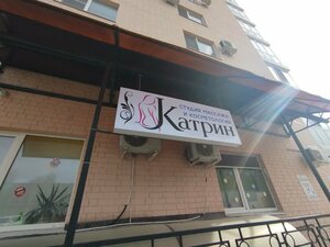 Катрин (Pugachyovskaya Street No:5Д), kozmetoloji, kozmetik salonları  Volgograd'dan