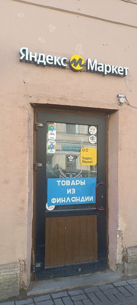 Market Товары из Финляндии, Saint‑Petersburg, foto