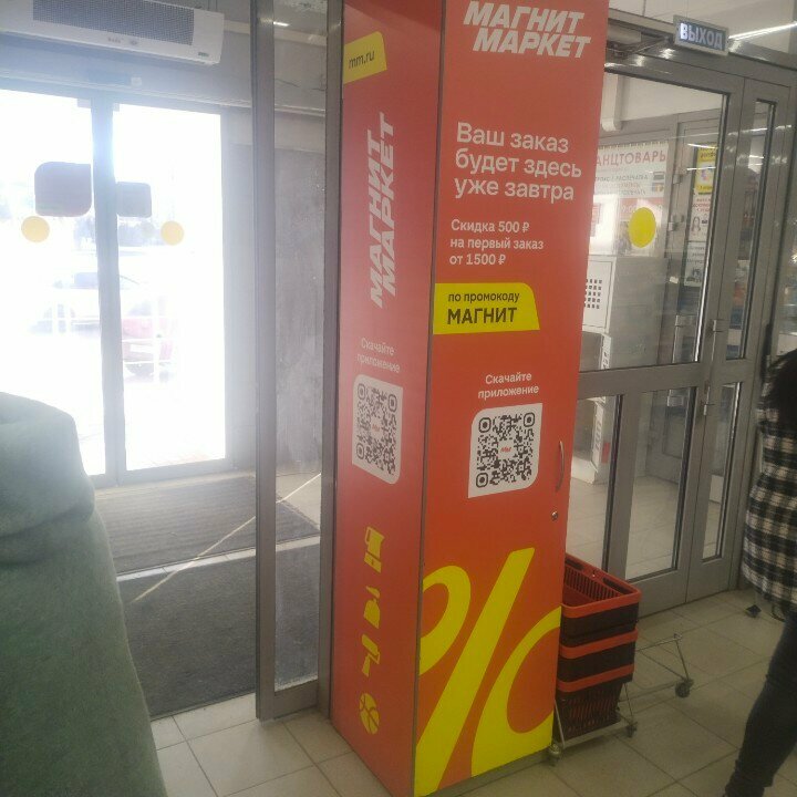 Online pazar yeri Магнит Маркет, Penza, foto