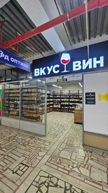 Alkollü içecekler Вкус ВИН, Ufa, foto