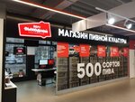Беру выходной (Altufyevskoye Highway No:80), bira dükkanı  Moskova'dan