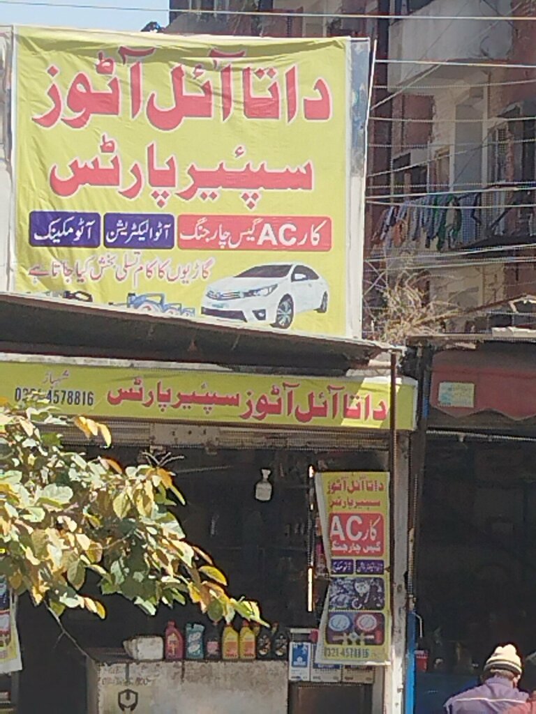 Yağlama ürünleri Data oil chang, Lahor, foto