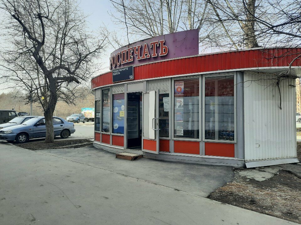 Abonelik ajansı Rospechat', Çeliabinsk, foto