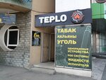 Teplo (Scherbakova Street No:39), tütün, sigara mağazaları  Yekaterinburg'dan