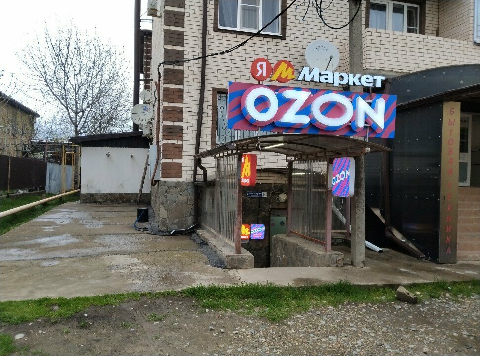 Teslimat noktası Yandex Market, Krasnodar, foto
