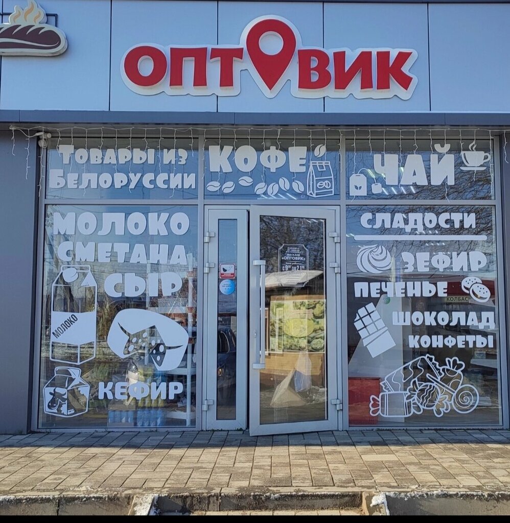 Market Оптовик, Krasnodarski krayı, foto