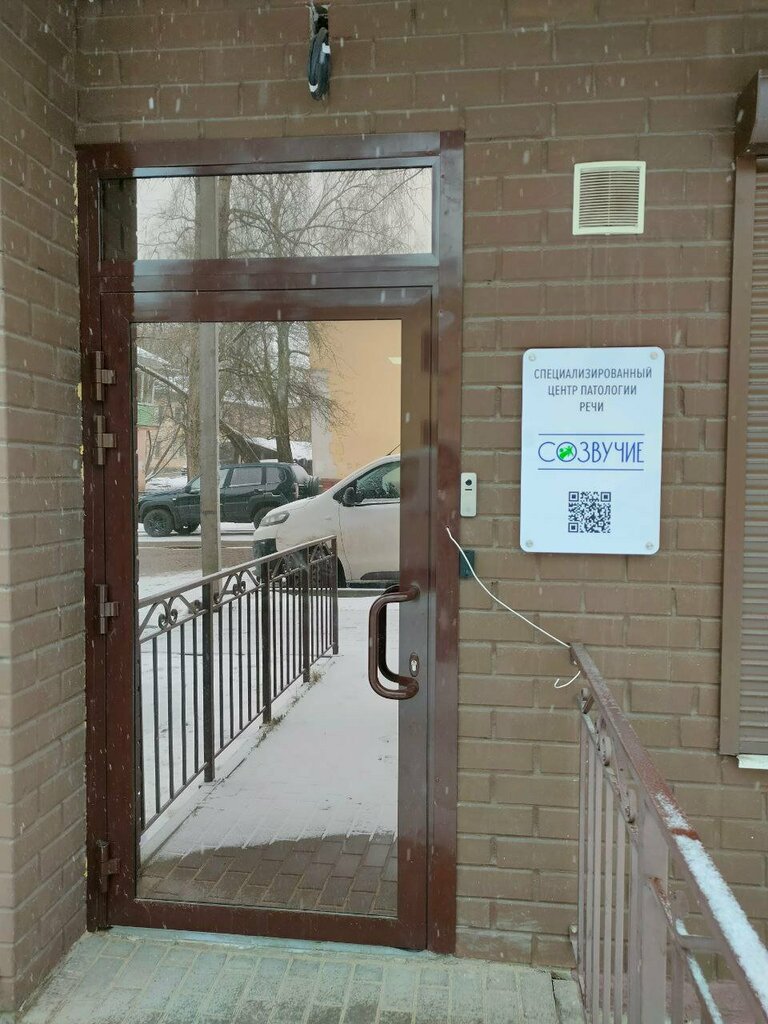 Konuşma terapistleri Специализированный центр патологии речи, Kaluga, foto