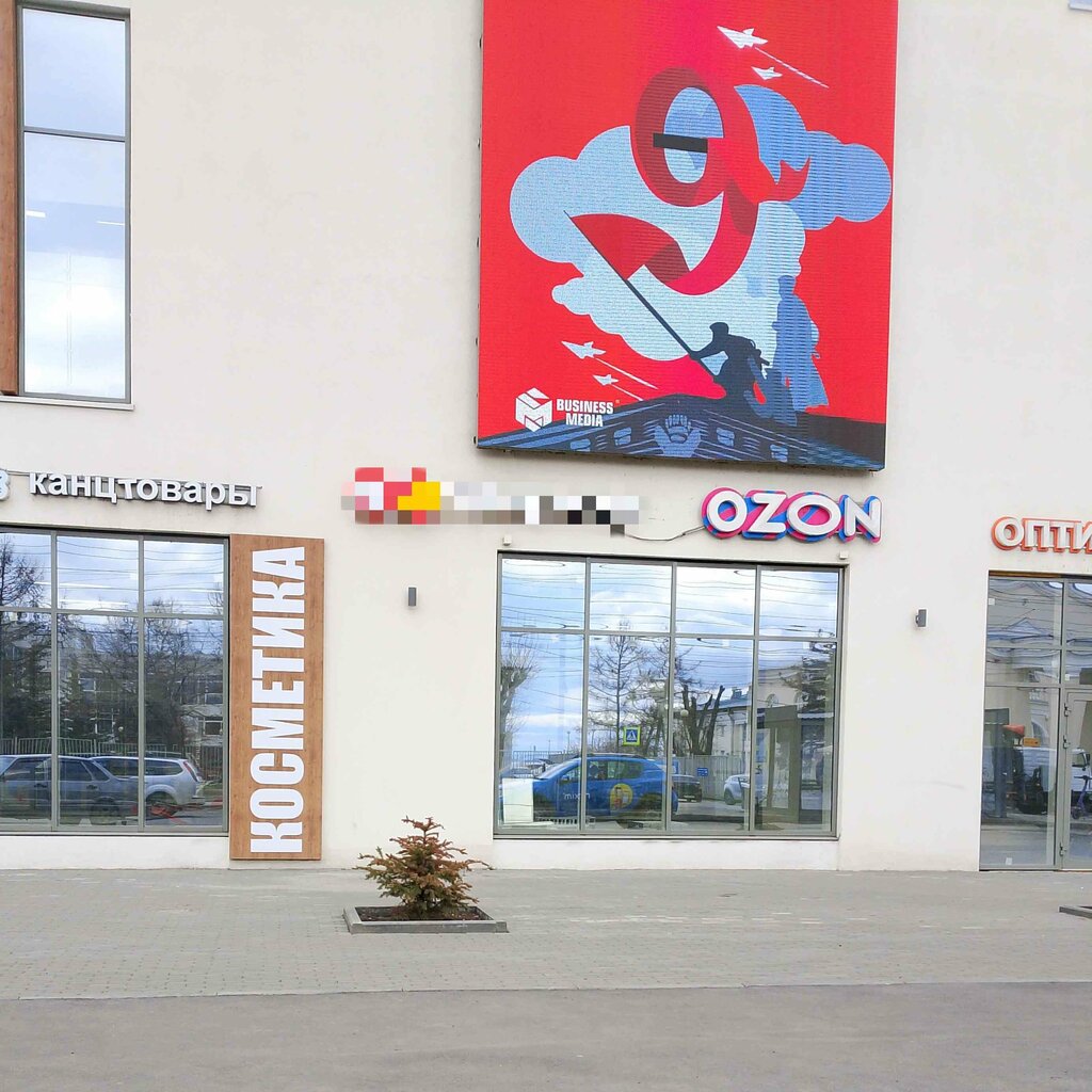 Teslimat noktası Ozon, Çeliabinsk, foto