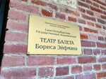 Художественная мастерская театра балета Бориса Эйфмана (Petrovskiy Avenue No:20Ж), sanat atölyeleri  Saint‑Petersburg'dan
