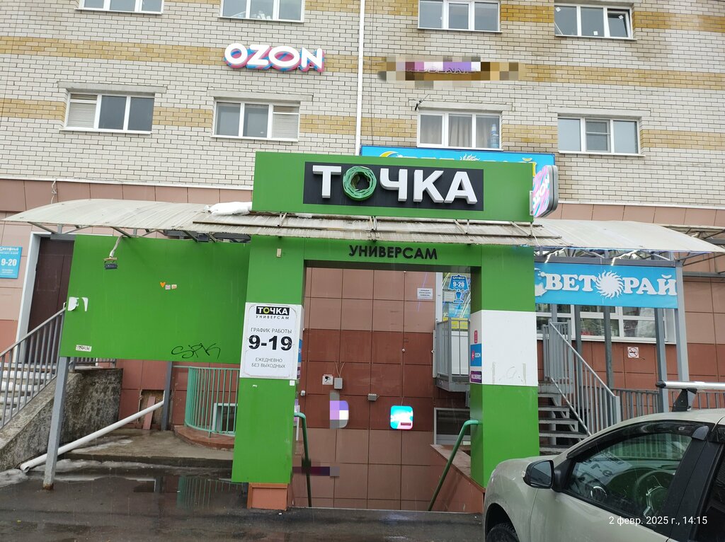 Teslimat noktası Ozon, Novocheboksarsk, foto