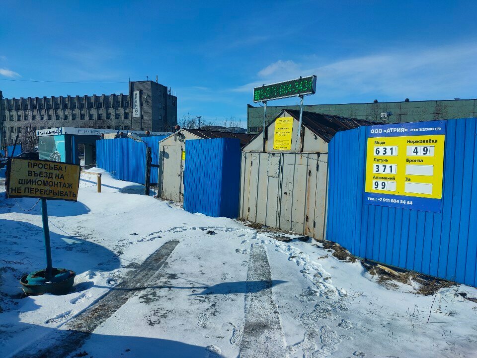 Reception of scrap metal Атрия, Murmansk, foto