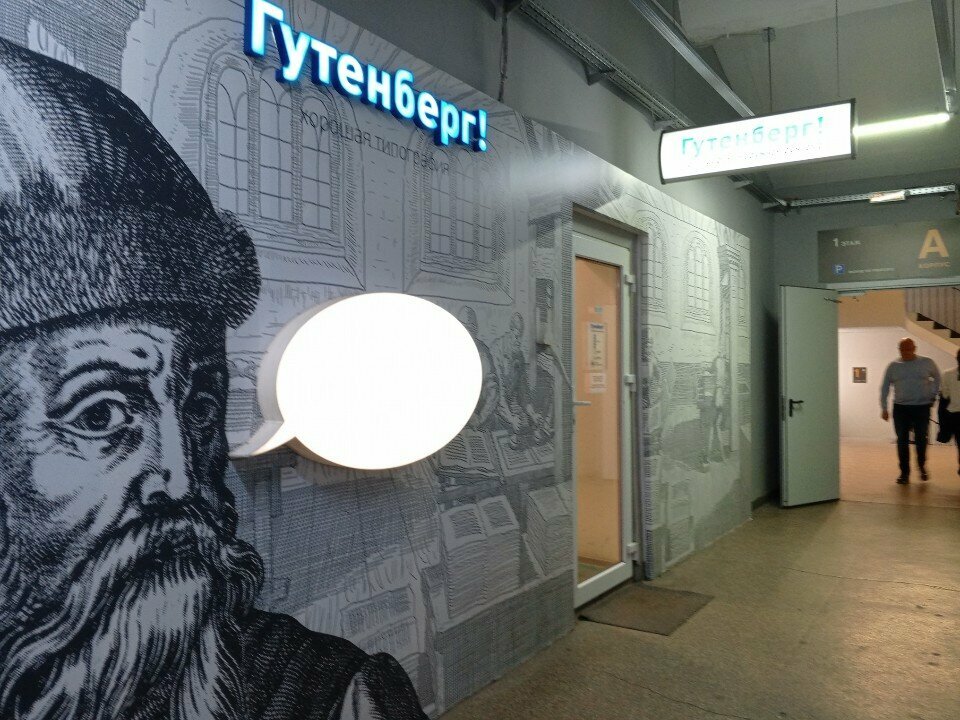 Baskı hizmetleri Gutenberg, Kaliningrad, foto