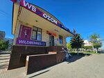 Wildberries (Komsomolskaya ulitsa No:274А), teslimat noktası  Orel'den