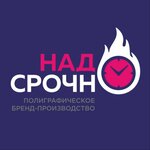Надо Срочно (2-ya Tselinogradskaya ulitsa No:44к2, posyolok Beryozovy), baskı hizmetleri  Krasnodarski krayından