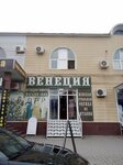 Венеция (Saypuddina Lorsanova Street No:1-25Б), giyim mağazası  Grozni'den