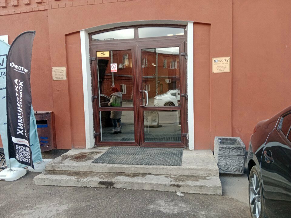 Kuru temizlemeciler Ne bosikom, Saint‑Petersburg, foto