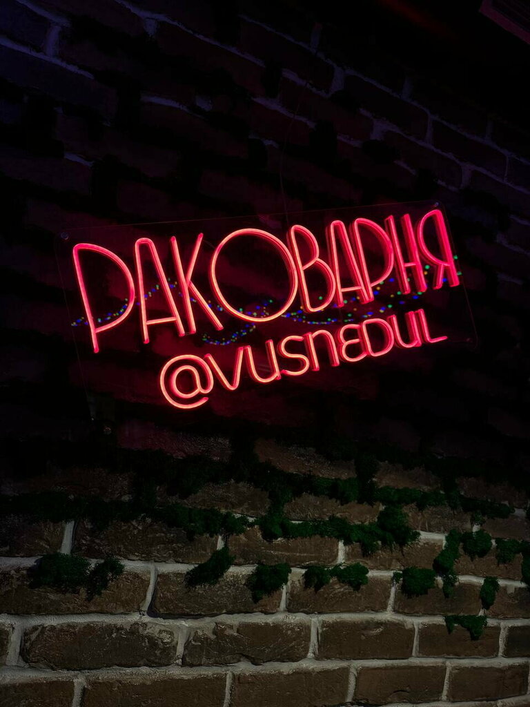 Restoran V us ne dul, Moskova, foto