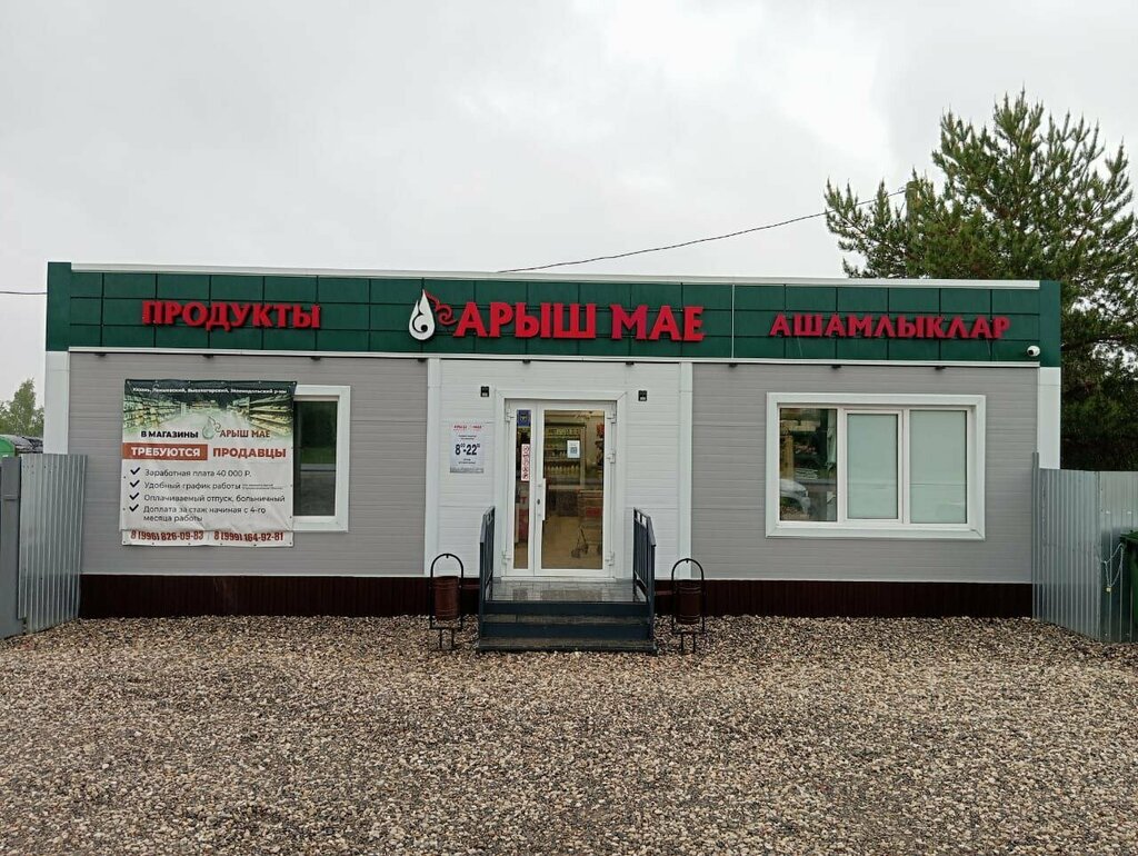 Market Арыш Мае, Kazan, foto