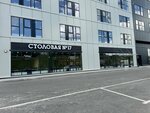 Столовая № 17 (shosse Entuziastov No:2Б, territoriya Zapadnaya Kommunalnaya Zona), kantin, yemekhane  Balaşiha'dan