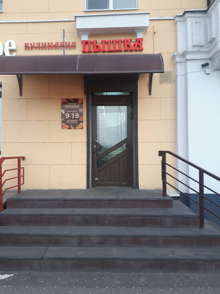 Hazır gıda satan yerler Пышка, Novotroitsk, foto