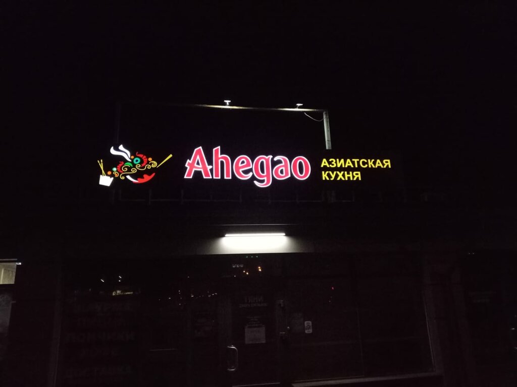 Kafe Ahegao, Angarsk, foto