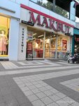 Makbul Kuruyemiş (Bursa, İnegöl, Atatürk Blv., 54), hazır gıda satan yerler  İnegöl'den