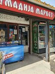 Шумадиjа Маркет (Belgrade, Teodora Mirijevskog), market  Belgrad'dan