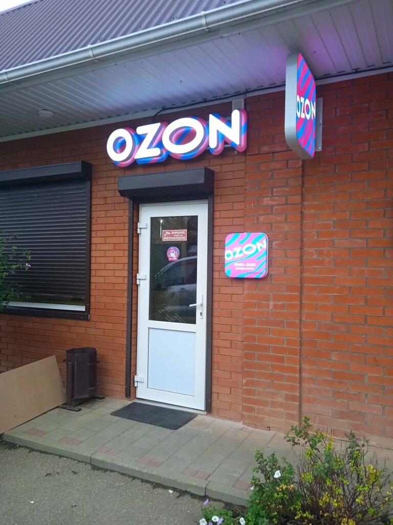Teslimat noktası Ozon, Krasnodarski krayı, foto
