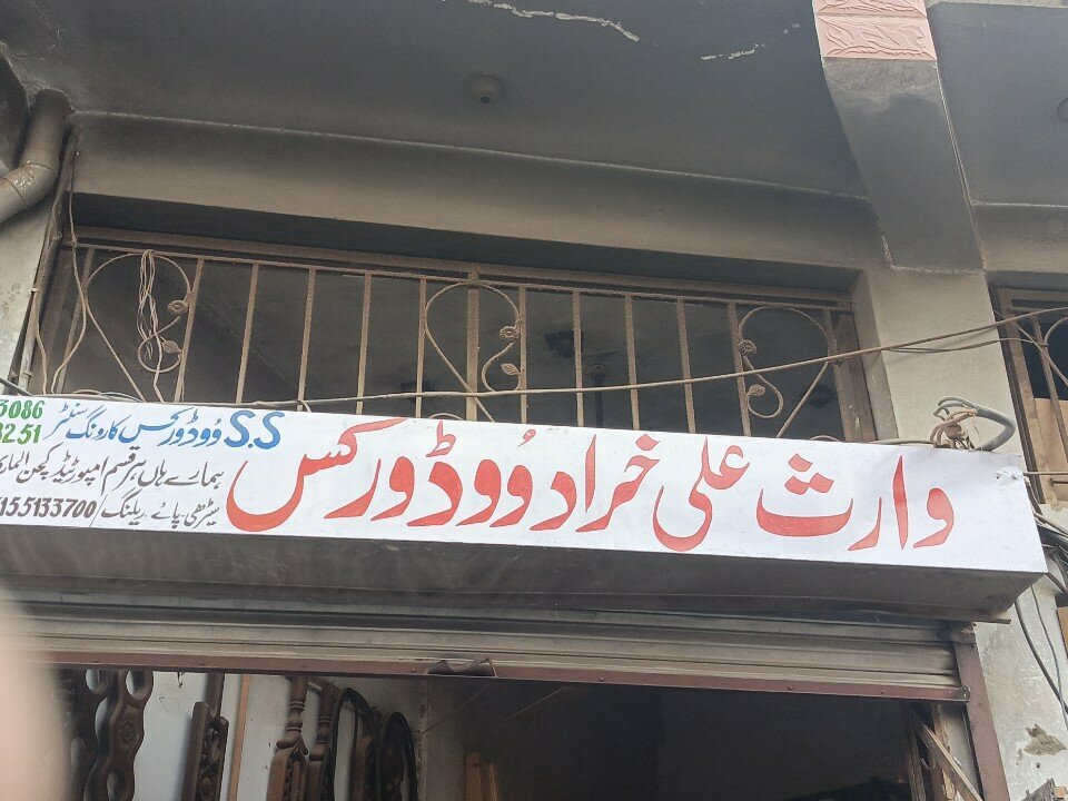 Kerestecilik Mirza Woodwork, Rawalpindi, foto
