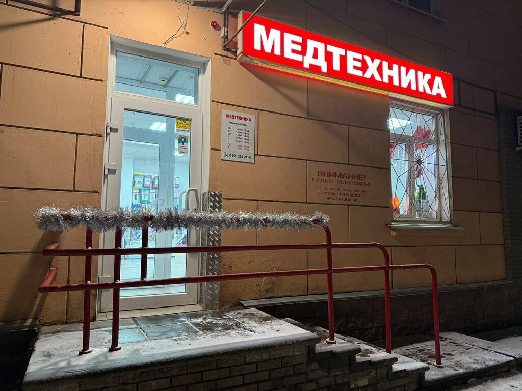 Medikal cihaz firmaları Медтехника, Nijni Novgorod, foto