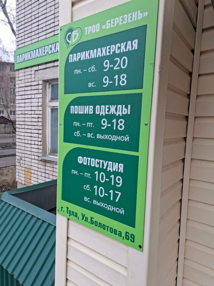 Terziler Пошив одежды, Tula, foto