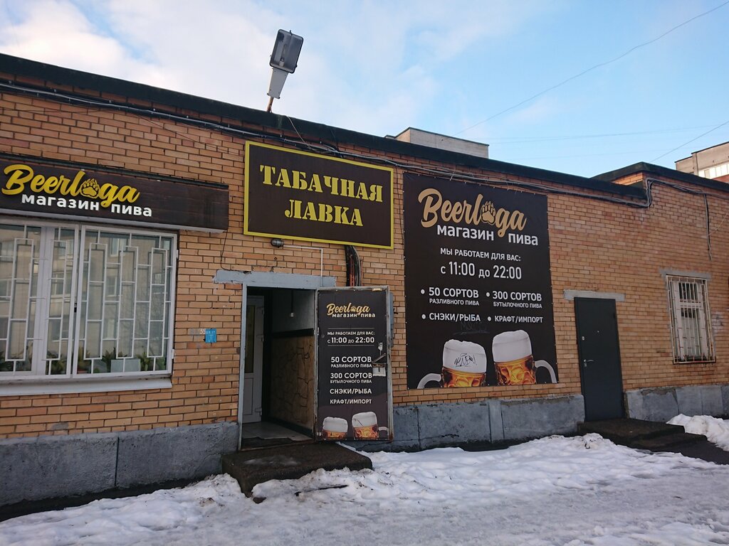 Bira dükkanı Beerloga, Sosnoviy Bor, foto