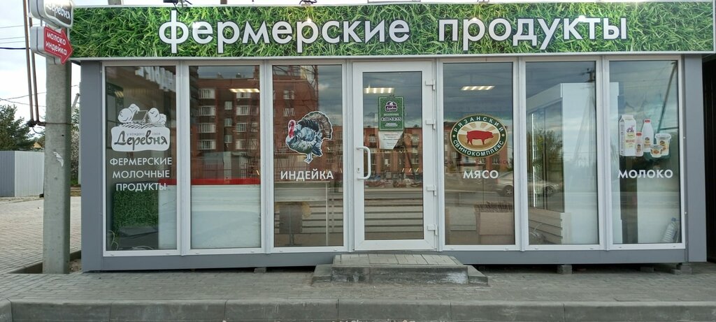 Süt ürünleri satış mağazaları U kazhdogo svoya derevnya, Riazanskaya oblastı, foto