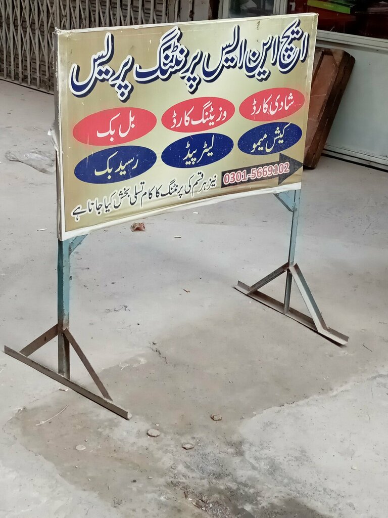 Matbaalar H N S Printing Press, Rawalpindi, foto