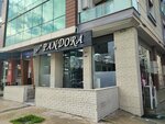 Salon Pandora (İzmir, Buca, Kuruçeşme Mah., 203/29 Sok., 1), kuaförler  İzmir'den