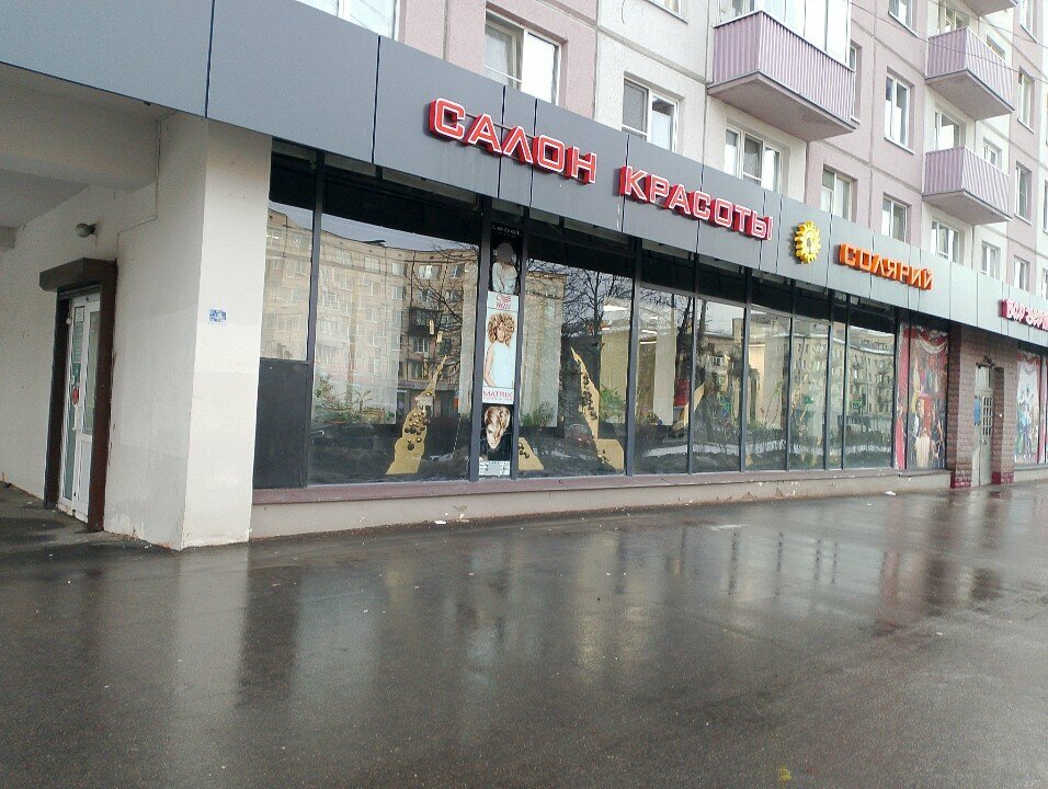 Güzellik salonu Салон красоты, Saint‑Petersburg, foto