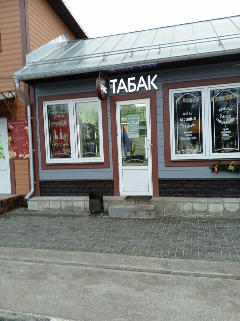 Tütün, sigara mağazaları Tabak, Kolomna, foto