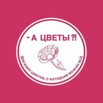 -а цветы? (shosse Barybina No:6), çiçekçiler  Tosno'dan