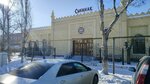 Syganak (Sankibay Batyr Avenue No:1/1), kafe  Aktöbe'den