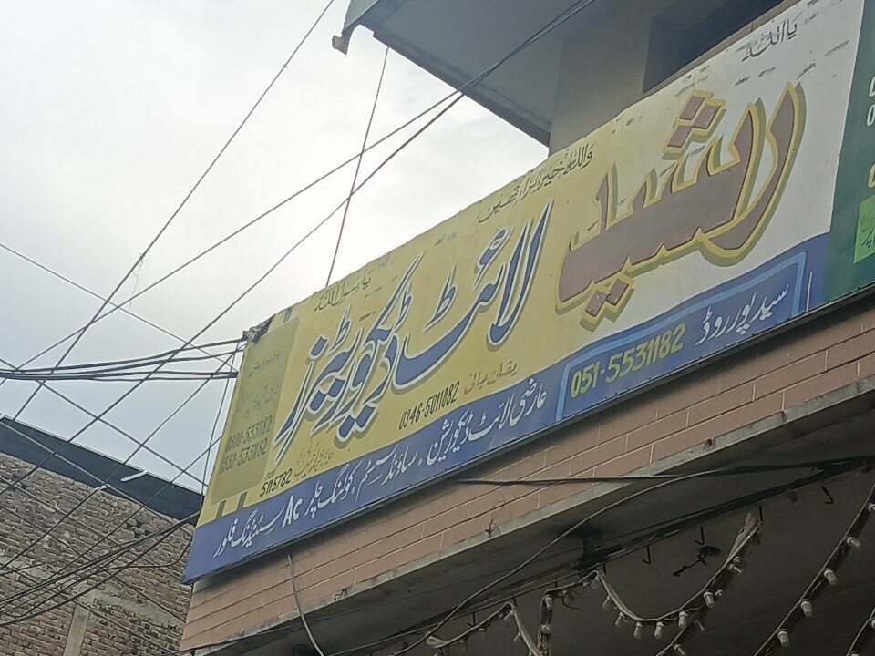 Lamba ve avize mağazaları Rasheed light decorator, Rawalpindi, foto