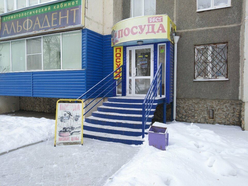 Ev eşyası mağazaları Best, Kamensk‑Uralski, foto