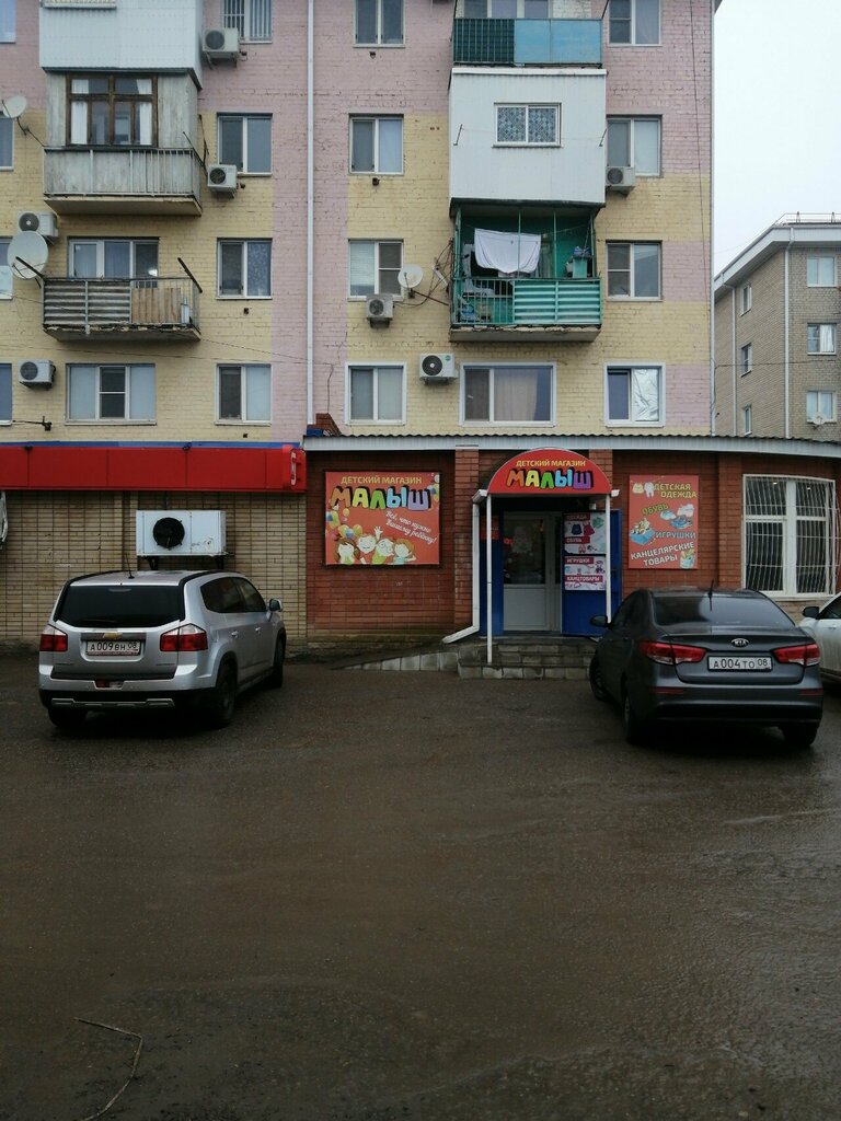 Çocuk mağazaları Малыш, Elista, foto