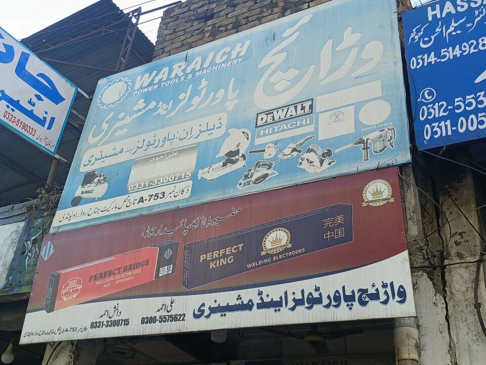 Elektrik ve benzinle çalışan aletler Waraich power tools and machinery store, Rawalpindi, foto