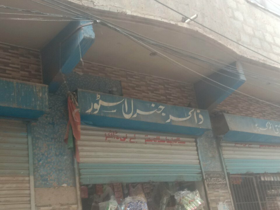 Büyük mağazalar Zakir, Karaçi, foto